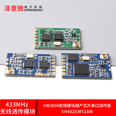 433MHz无线模块HW3000