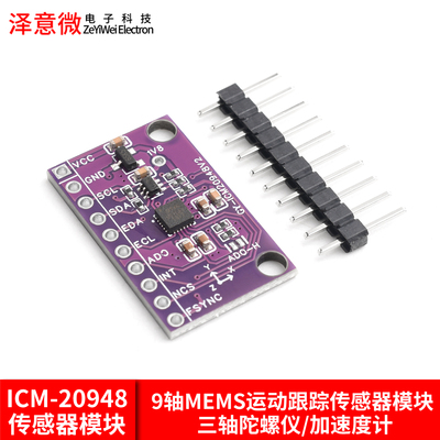 ICM-209489轴MEMS运动跟踪传感