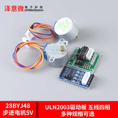 ULN2003驱动板模块28BYJ48电机