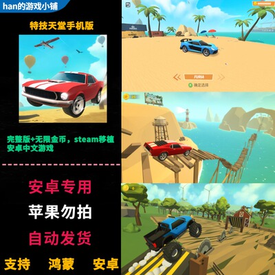 特技天堂 Stunt Paradise 鸿蒙安卓手机直装 完整中文版无限金币