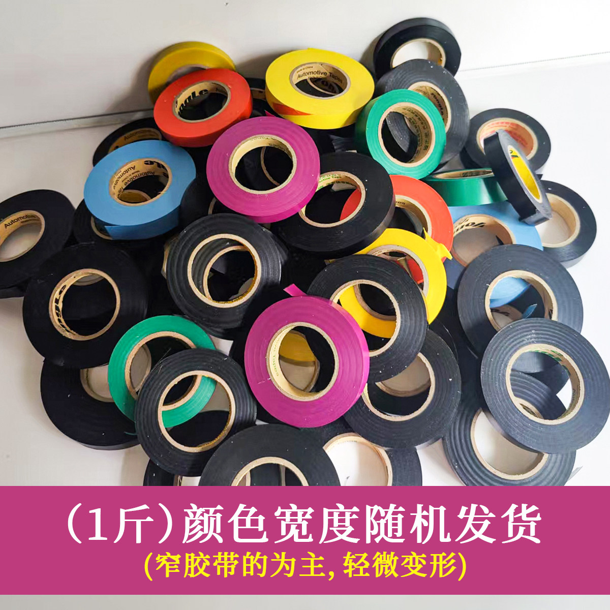 论斤卖电工胶布防水胶带高粘度性耐高温耐磨大卷电线绝缘电工胶带