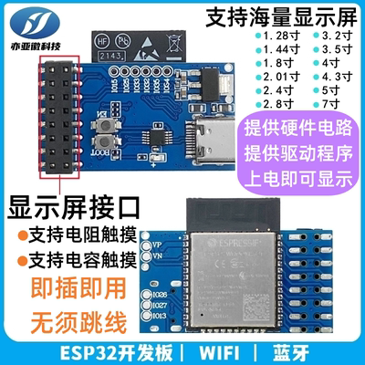 亦亚徽ESP32蓝牙WIFI显示屏触摸