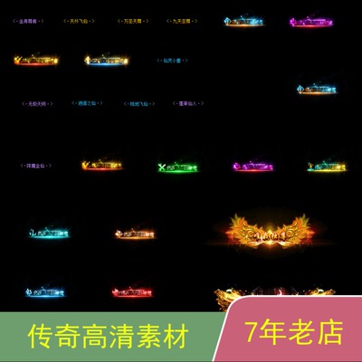GEEGOM996引擎传奇180组人物称号高清动图素材png格式ch033