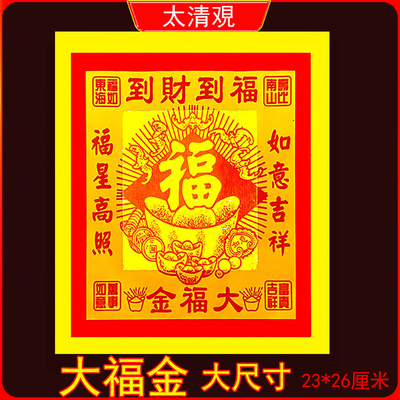 大福金纸12寸锡箔祭祀烧纸