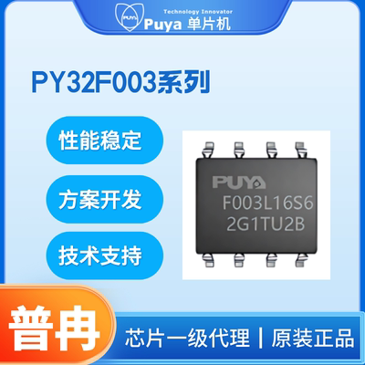普冉MCU芯片PY32F003F18P6TU