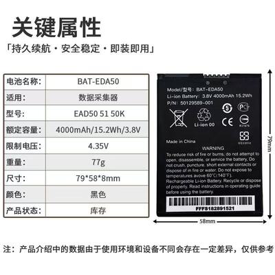 适用霍尼韦尔BAT-EDA50数据采集器电池4000MAH EAD50 51 电池电板