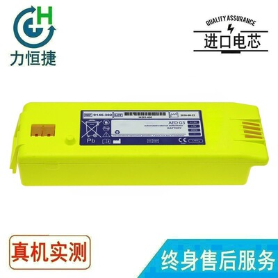 适用 ZOLL 9146-102 9146-202 Powerheart AED G3 除颤仪电池