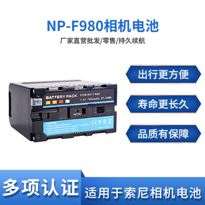 厂家NP-F980全解码电池适用索尼摄像机USB Type-C双接口充电
