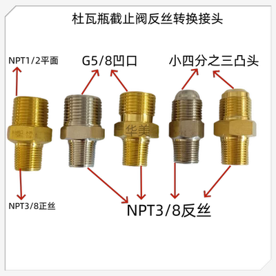 杜瓦瓶转换接头NPT3/8反丝接头