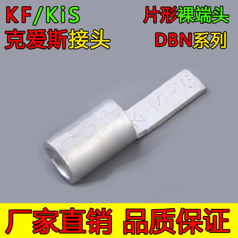 DBN5.5-14克爱斯KF片形裸端头冷压铜接接线端子电线接线 1000只_虎窝淘