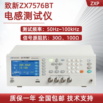 致新电感测试仪ZX7575BN