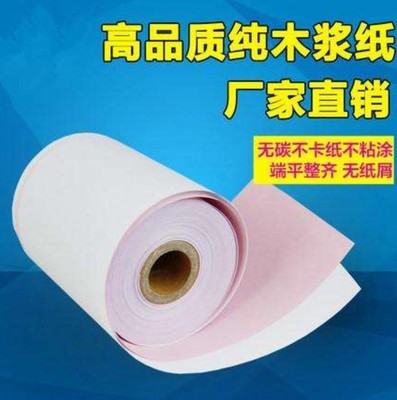 特惠GP7645I针式打印纸BS210KC二联白红收银纸GP7635 PRO5C小票纸