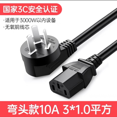 电子秤专用电源线 品字尾国标电线3*0.75/1.0平方10A交流电源线