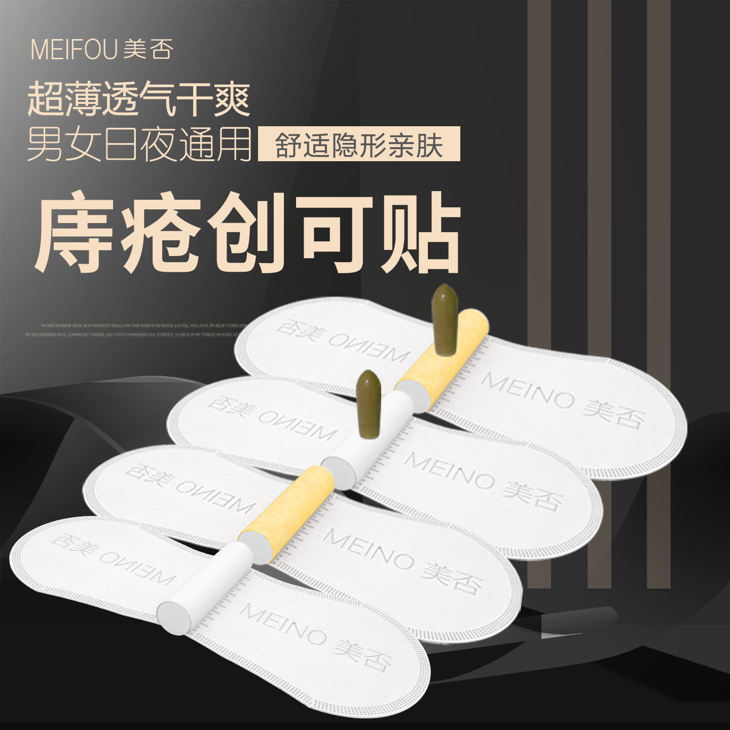 美否肛门卫生巾创可贴男女调护理超薄棉柔亲肤透气干爽日夜姨夫巾