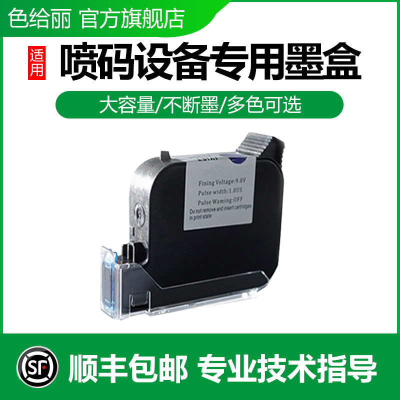 适用HP45手持打印喷码机墨盒 25.4替代2588/JS10M/JS12M/bk42a快干防水喷码墨盒生产日期条码二维码打码墨盒_虎窝淘