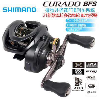 SHIMANO禧玛诺 21款库拉多CURADO BFS微物水滴轮抛饵式路亚渔线轮