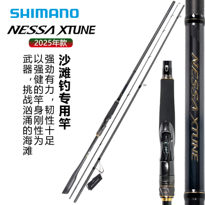 SHIMANO禧玛诺25款NESSA XTUNE远投竿海钓竿远投淡海水路亚竿鱼杆