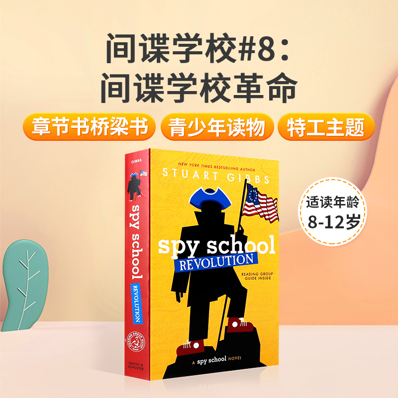 原版进口间谍学校#8 Spy School Revolution间谍学校革命 8-12岁儿童中小学生特工主题英语章节桥梁书青少年英语课外阅读 ...