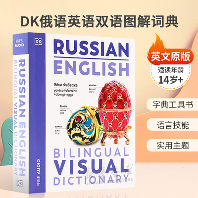 预售英文原版DK Bilingual Visual Dictionaries: Russian English Bilingual Visual DictionaryDK俄语英语双语图解词典