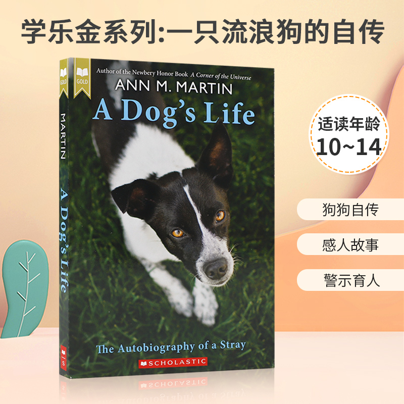 英文原版 Scholastic Gold：A Dog's Life: The Autobiography of a Stray一只流浪狗的自传 ...