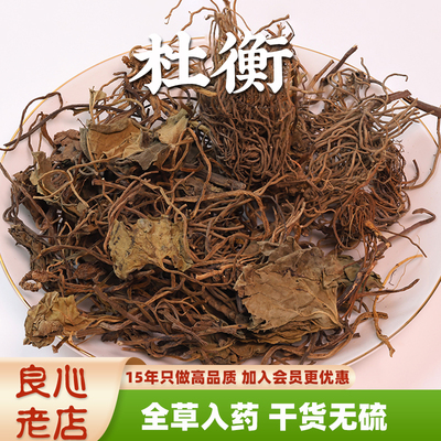 中药材杜衡正品切段干货药用级