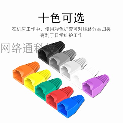 水晶头护套网线网线水晶头保护套