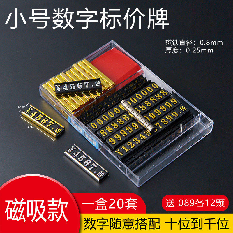 磁性磁铁价格展示牌商品价格牌标价牌平面价格标签贴平贴开关服装
