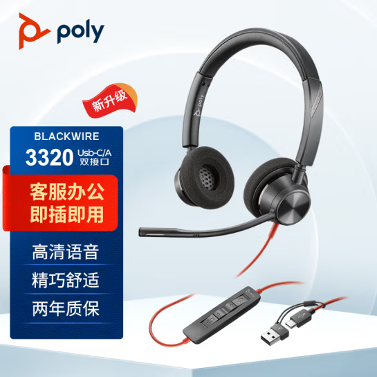 Plantronics/缤特力 C3310 C3320 USB话务耳机头戴降噪电脑耳麦