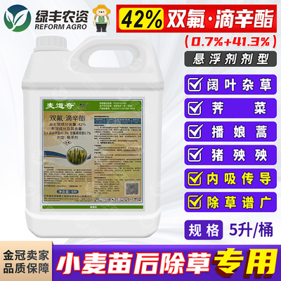 42%双氟滴辛酯小麦田苗后除草剂
