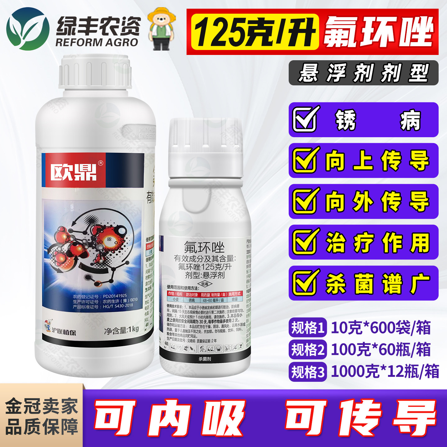 沪联欧鼎氟环唑 杀菌剂小麦锈病农药悬浮剂农用正品农资氟环锉