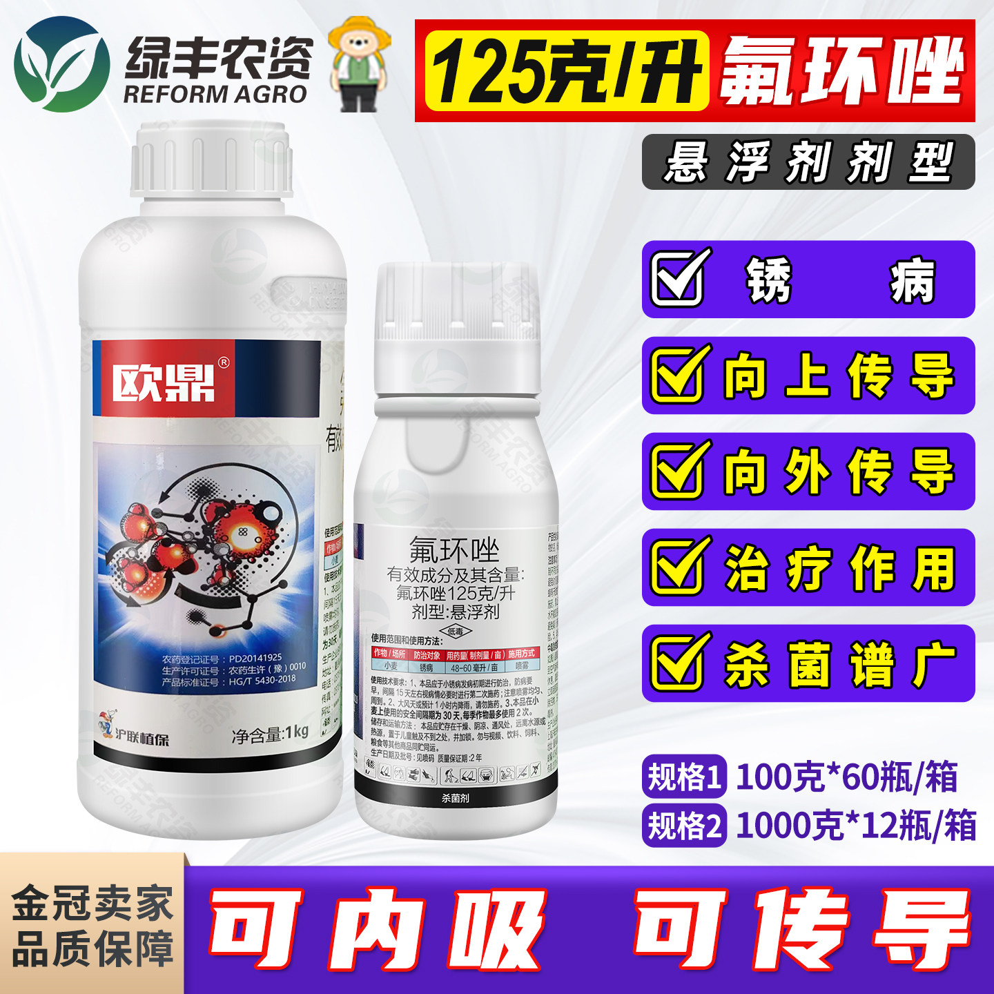 沪联欧鼎125克/升氟环唑悬浮剂 小麦锈病专用药杀菌剂正品农药