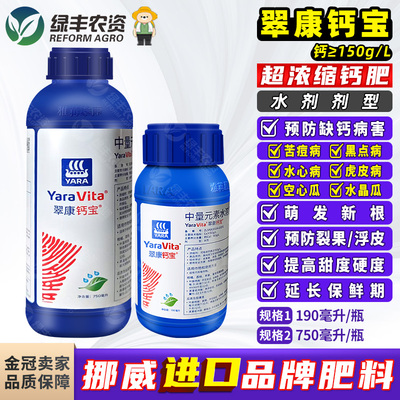 翠康钙宝中量元素水溶肥料