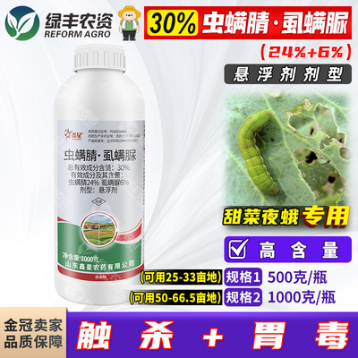 30%虫螨腈虱螨脲虱螨尿甘蓝蔬菜甜菜夜蛾青虫杀虫剂农药农用正品