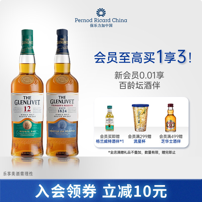 The Glenlivet格兰威特12年陈酿+创始人甄选威士忌700ml*2组合