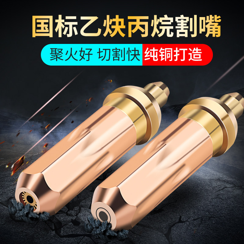 飞豹国标氧气乙炔丙烷煤气割嘴G01-30--100梅花环形割枪割炬割咀