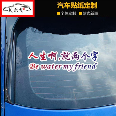 人生啊就两个字装饰贴纸