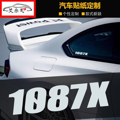 1087X汽车改装车聚会贴纸