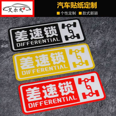 个性差速锁四驱越野车