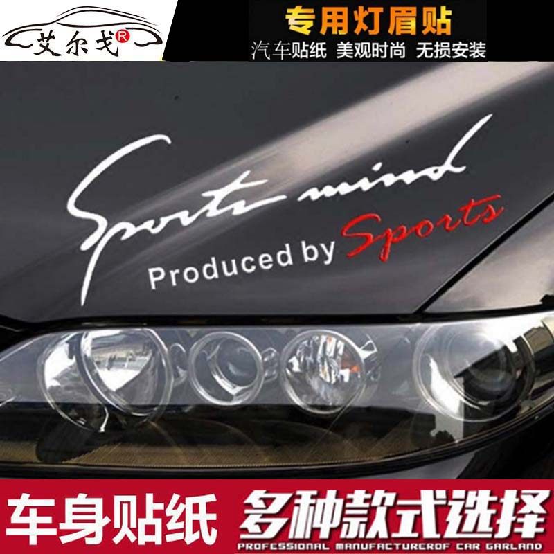 汽车灯眉车贴大灯创意贴纸车身外观装饰拉花引擎盖改装个性车贴花