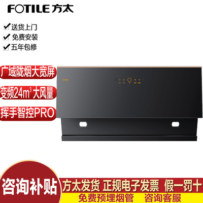 方太家用大吸力近吸烟机变频挥手