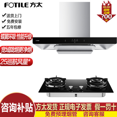 方太家用直流变频烟机灶具热套装
