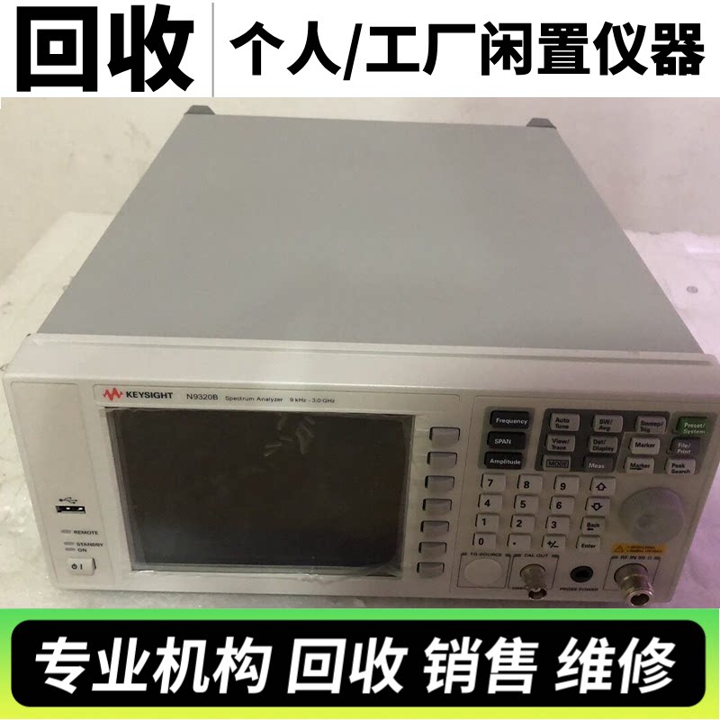 回收KEYSIGHT是德N9320B射频频谱分析仪N9310A N9320A频谱分析仪