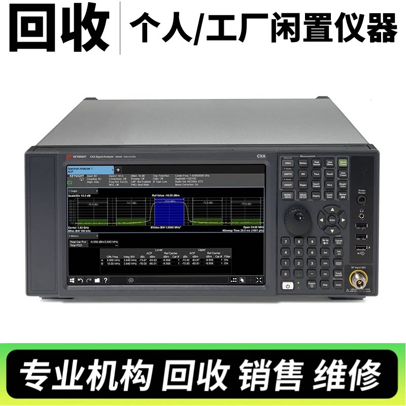 回收KEYSIGHT安捷伦N9000A/N9020A/N9000B/N9030A信号频谱分析仪
