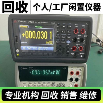 回收Keysight是德34401A/34460A/34461A/34465A/34470A 万用表