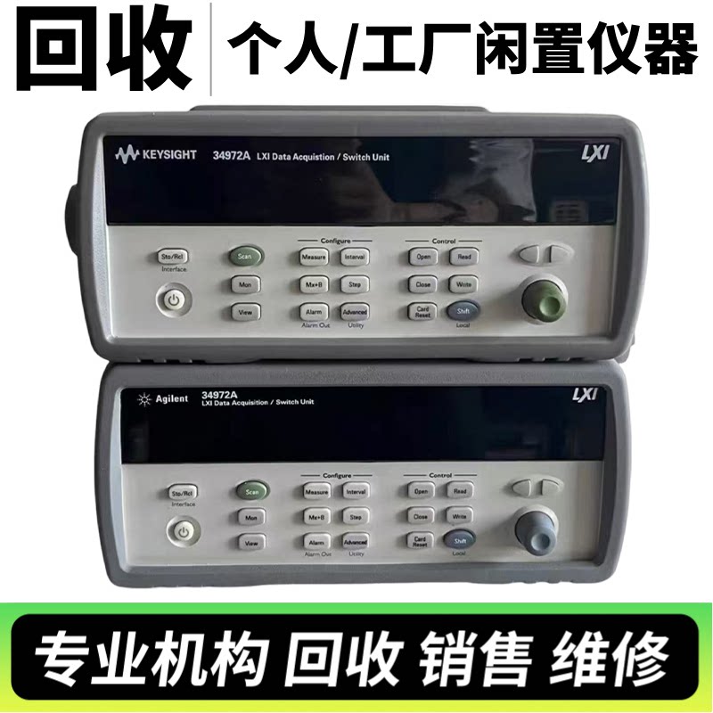 回收keysight 是德科技34970A/34972A 数据采集器温度记录仪