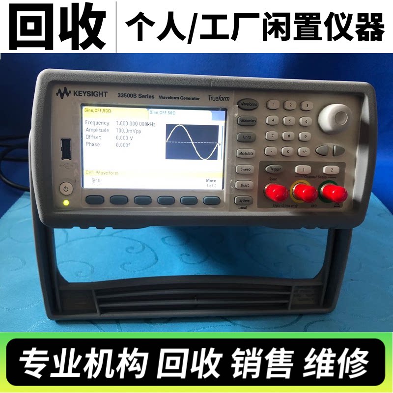 回收Keysight是德33522B 33520B 33521B回收函数波形信号发生器
