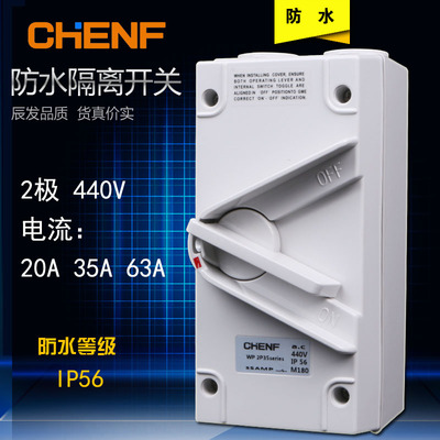 工业防水隔离开关澳标户外2P35A