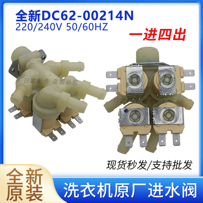 适用三星洗衣机wd12f9c9u4x j8420gx 175acyksu一进四出进水阀