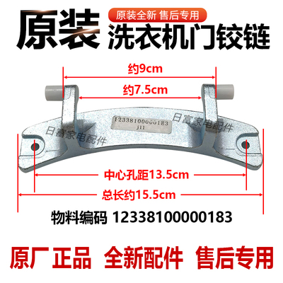 适用小天鹅TG70-1229EDS/TG80-1411LPD(S)滚筒洗衣机门铰链合页轴