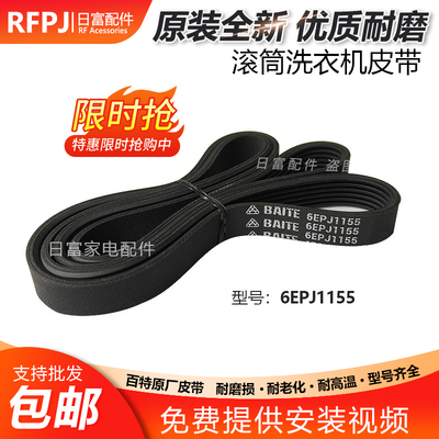 适用于松下XQG100-E1135滚筒NVAE洗衣机E10GW皮带传送带6EPJ1155